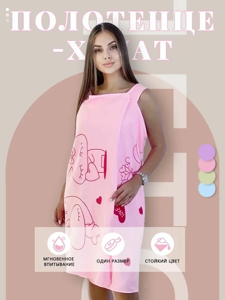 Полотенце для ванной халат, Корал-флис, 80x135 см