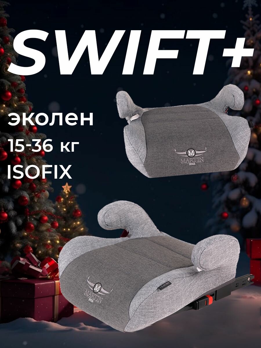 Бустер автомобильный isofix, Swift+ группа 3, Универсальное Автокресло детское с креплением изофикс, цвет Серый