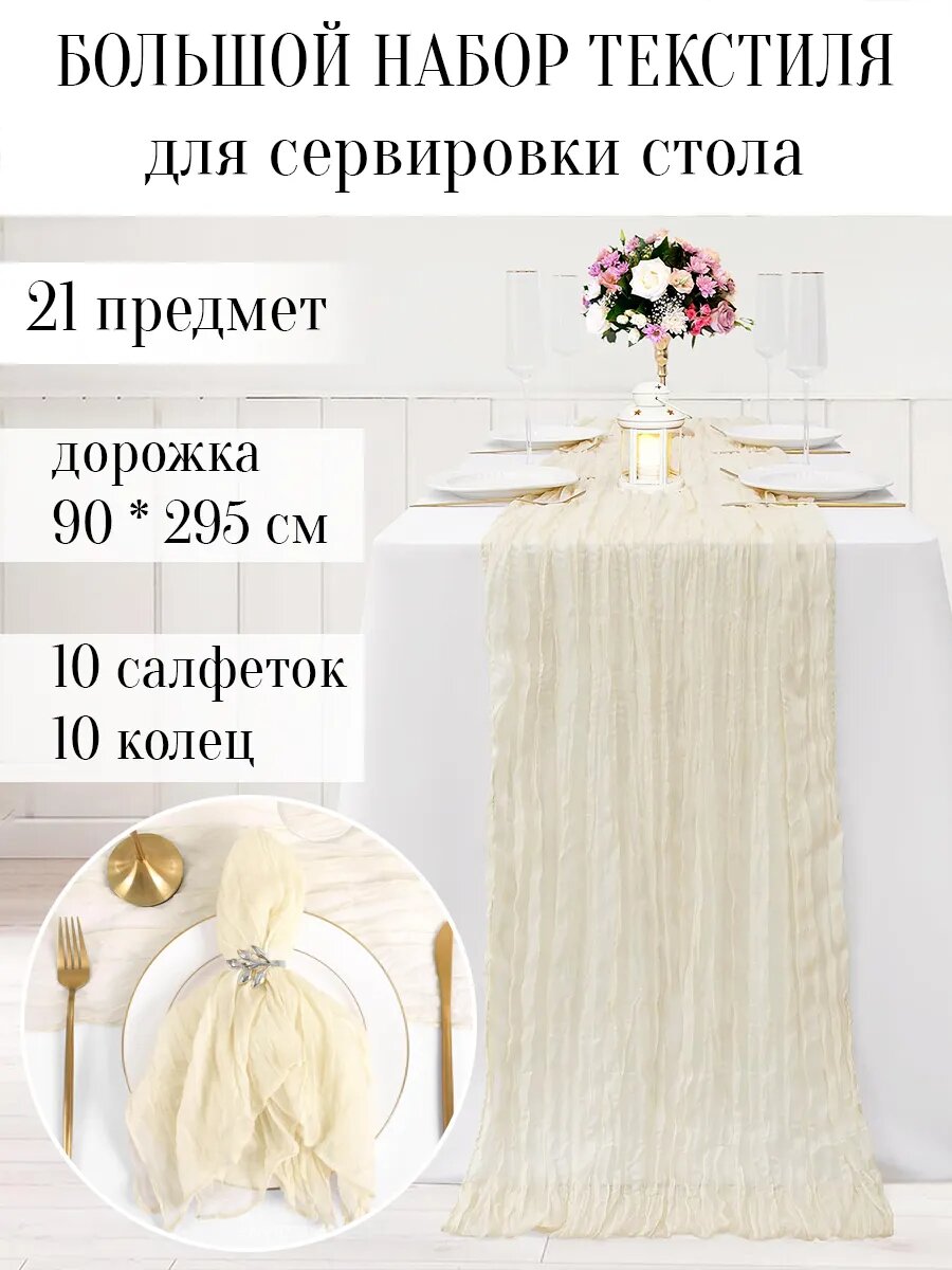 Набор сервировочный APSIS "Айвори", кухонный, на стол, бежевая дорожка, 90 см x 295см