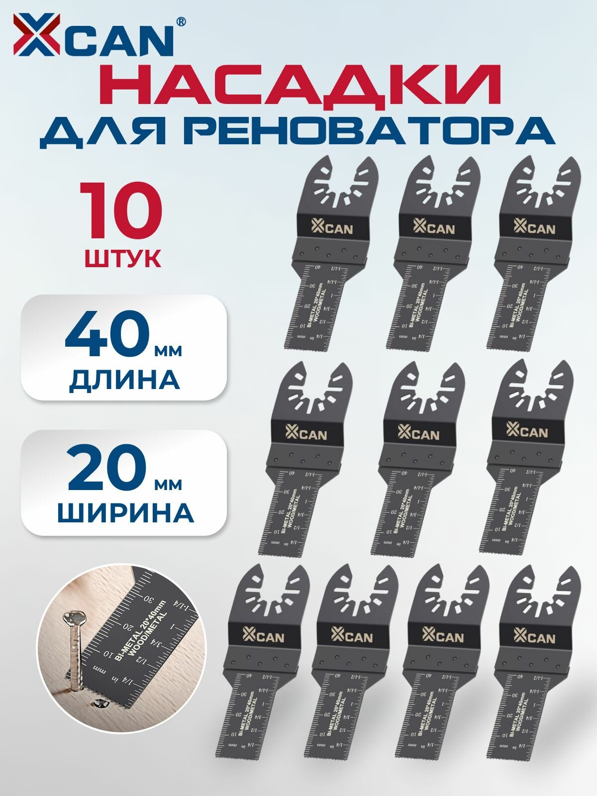 Насадка для реноватора по дереву XCAN 20ммx0.6ммx18T, 10 шт.
