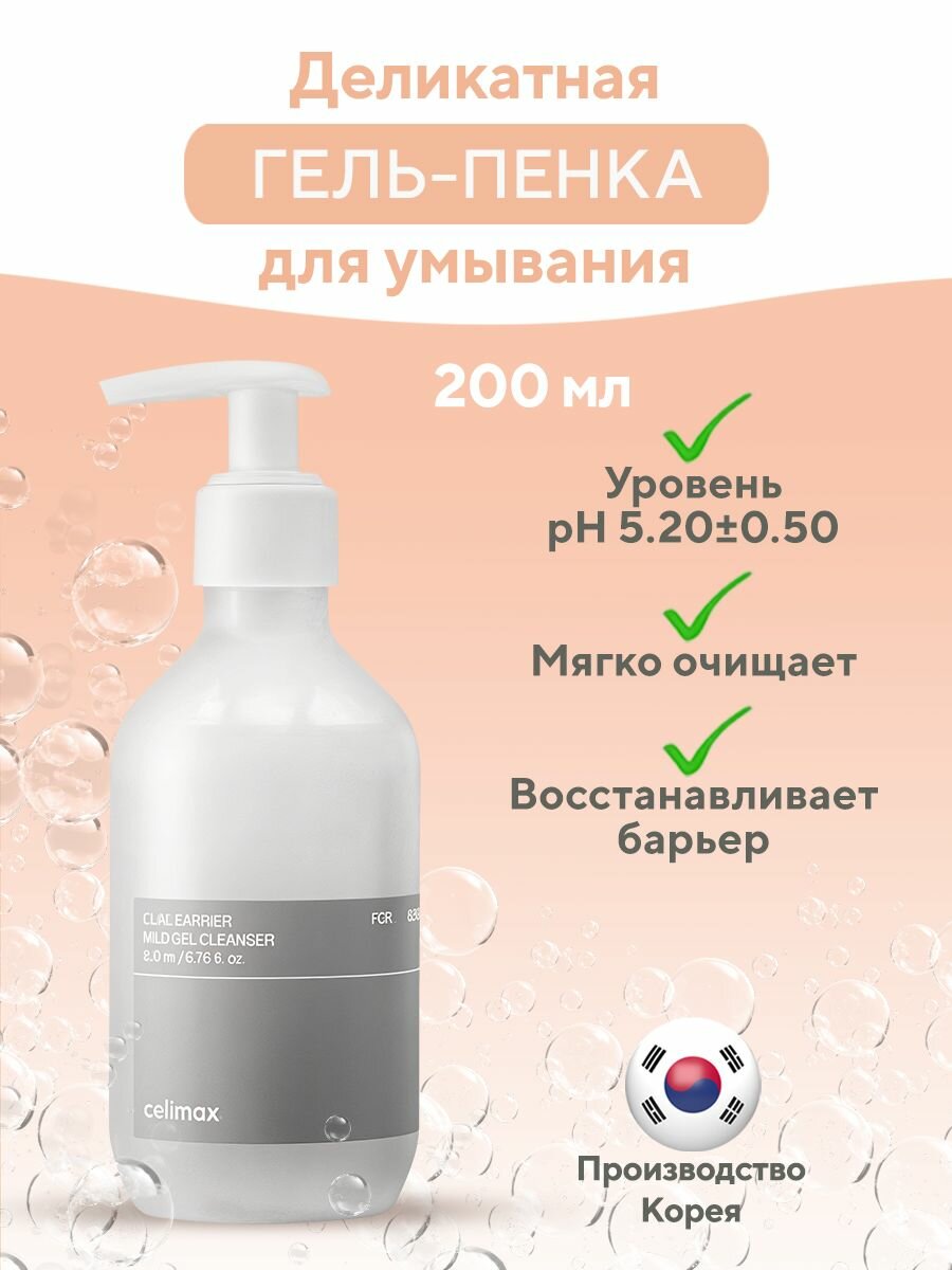 Celimax Гель пенка для умывания лица с церамидами 200 мл / Dual Barrier Mild Gel Cleanser 200 ml