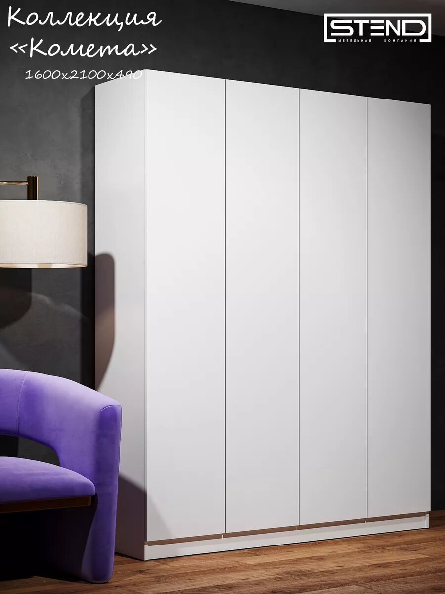 Шкаф для одежды Стендмебель Комета 4 160 x 49 x 210 см