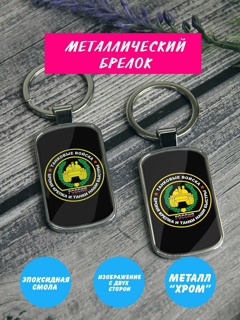 Брелок