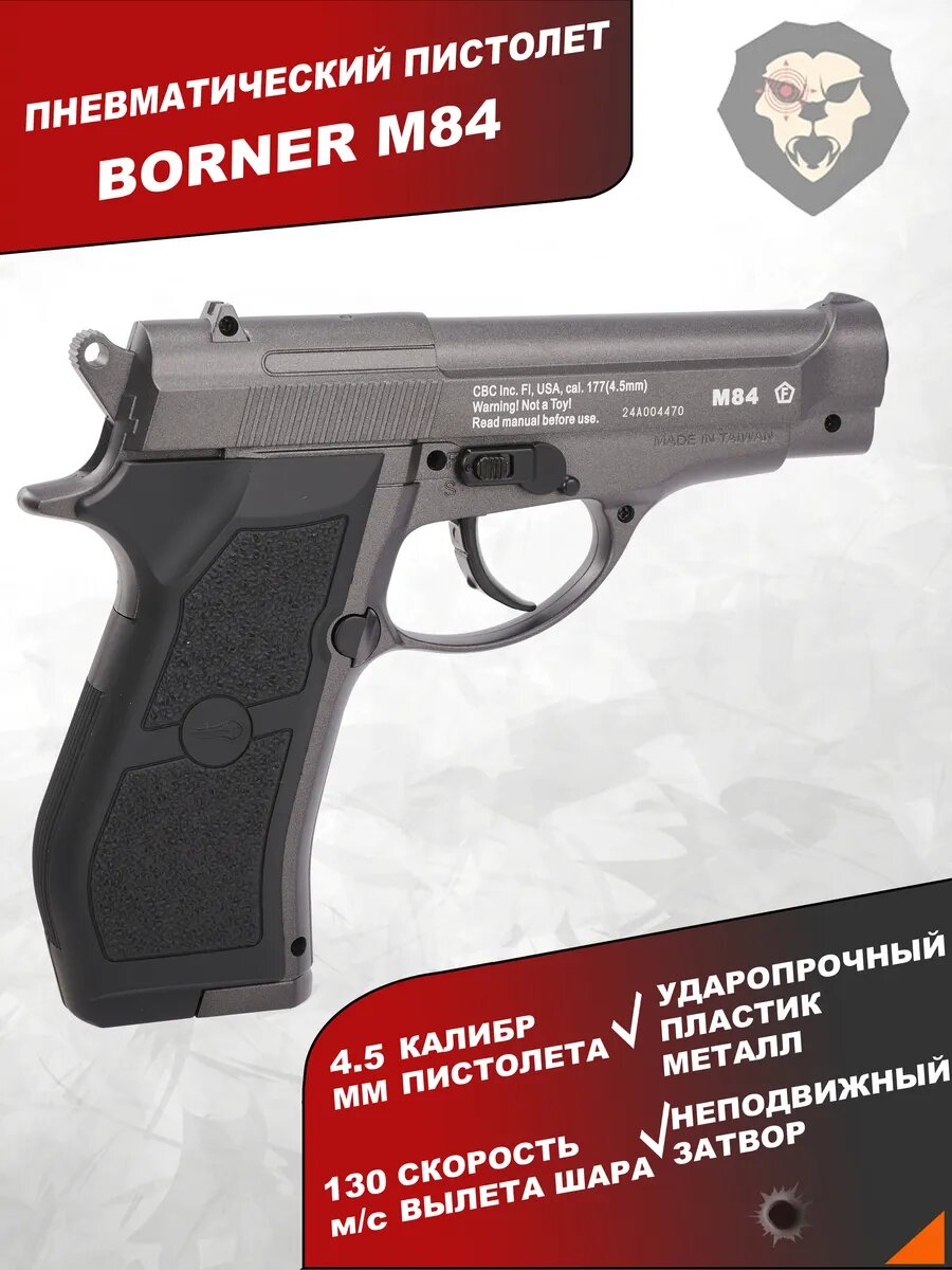 Пневматический пистолет M84 4.5 мм Beretta M84