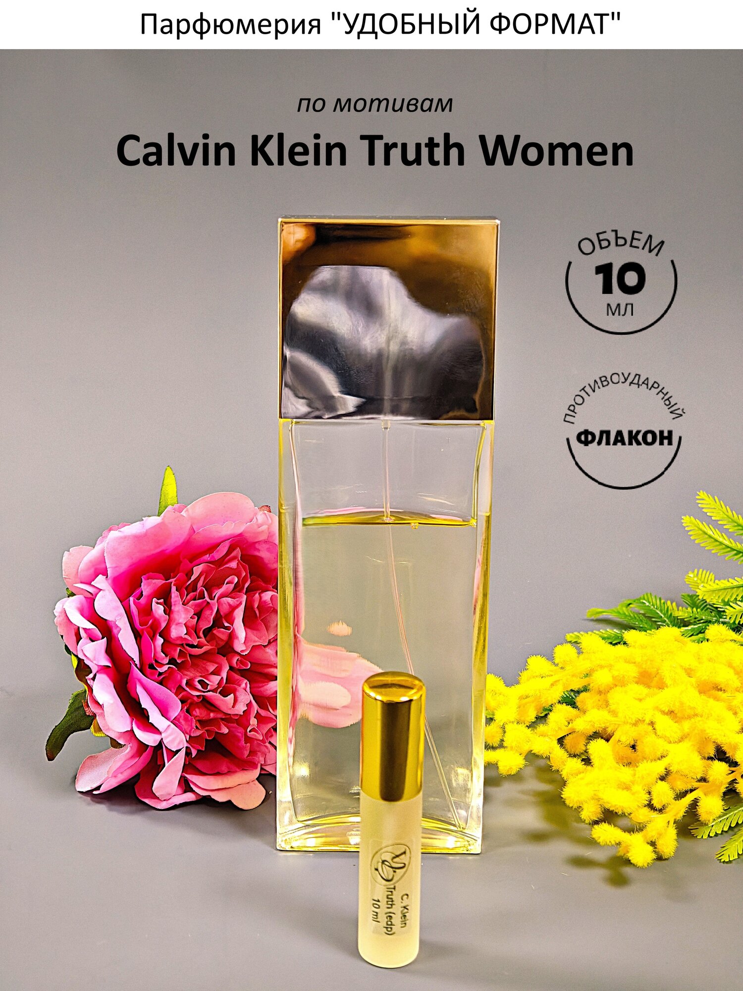 Духи женские по мотивам Calvin Klein Truth Women, атомайзер 10 мл, парфюмерная вода, удобный формат