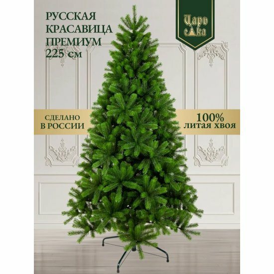 Ель искусственная Царь Елка Русская красавица премиум 225 см