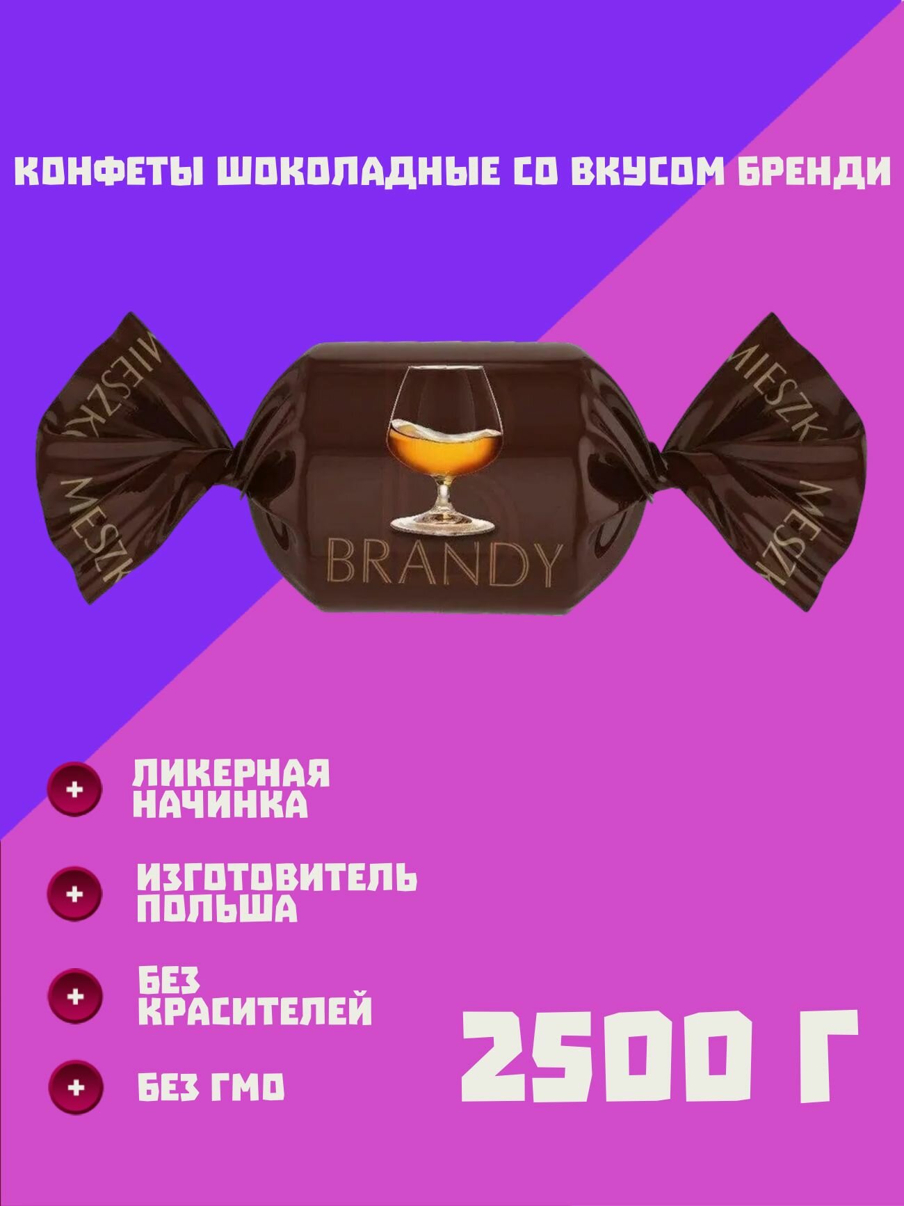 Конфеты шоколадные со вкусом бренди "Liqueur chocol with brandy flavour", Mieszko, 2500 г.