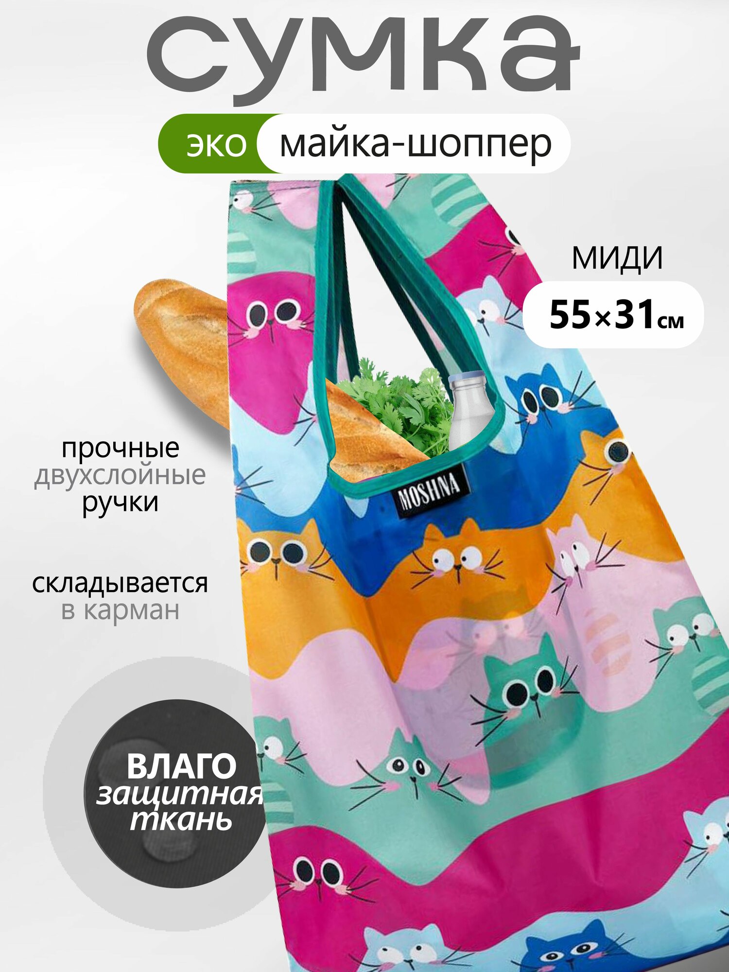 Сумка шоппер