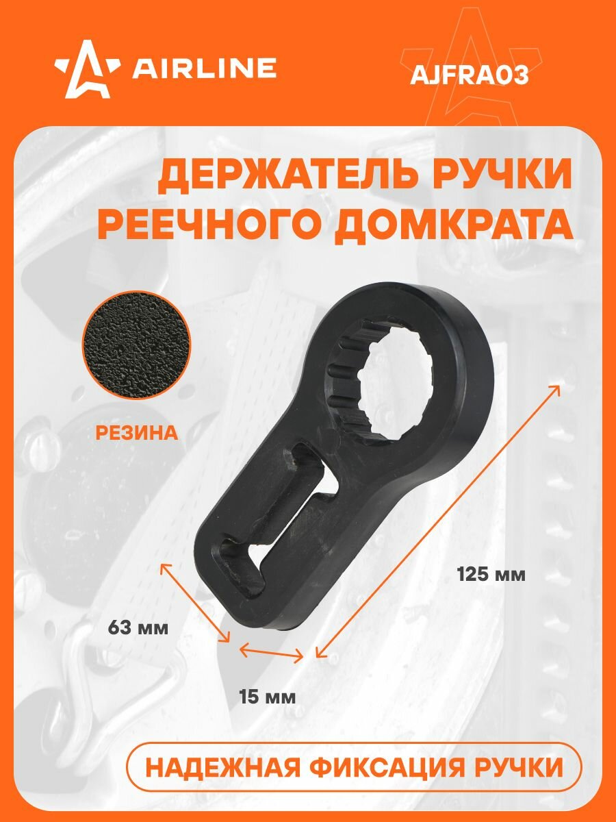 Крепление 4 шт держатель ручки реечного домкрата 63х15х125 мм AIRLINE AJFRA03