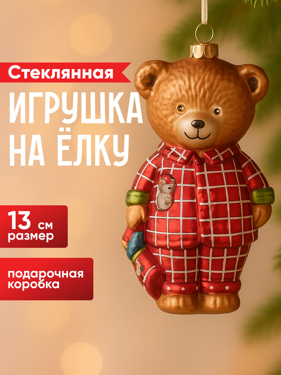 Елочная игрушка Медвежонок в пижаме 13 см в подарочной коробке, стекло, Winter Deco, 1001255