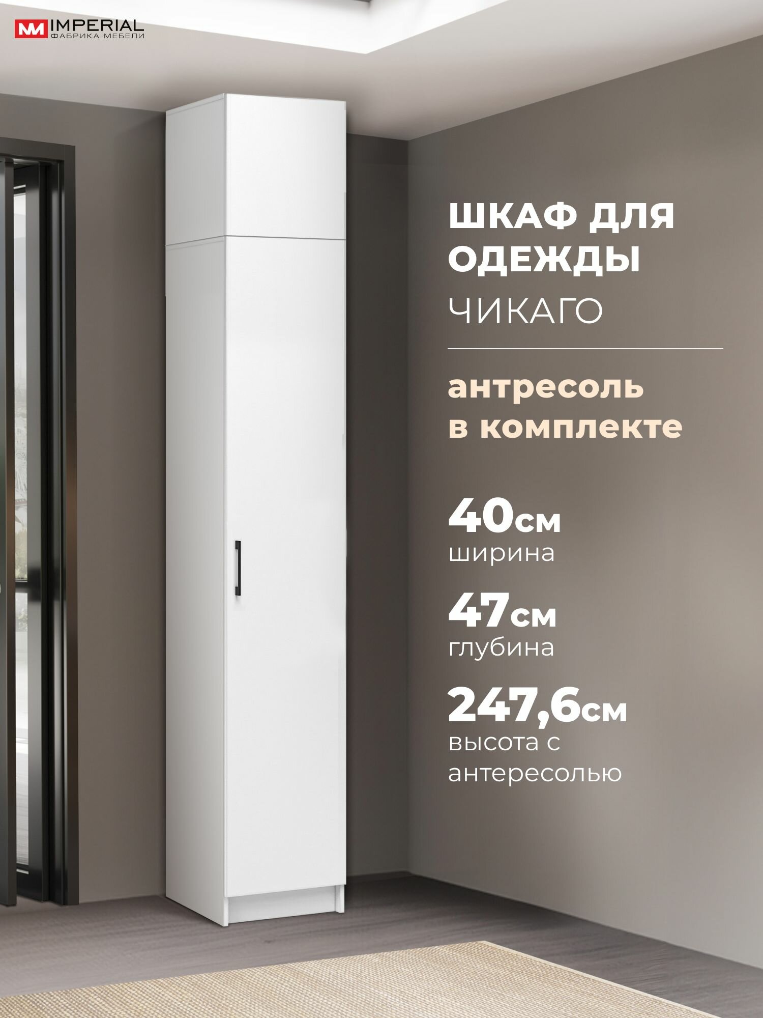 Шкаф распашной пенал для одежды + антресоль Чикаго 1д мебель для спальни, белый