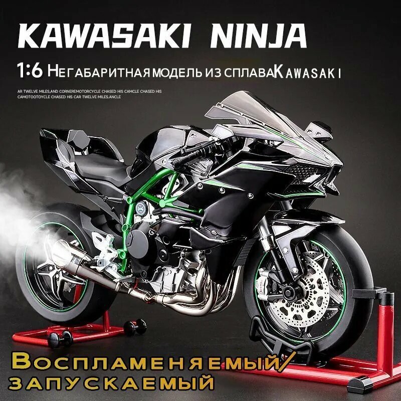 Имитационная модель мотоцикла Kawasaki H2R can fire в масштабе 1:18