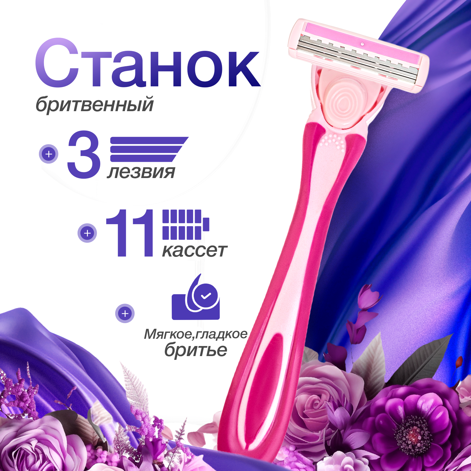 Станок для бритья женский с набором сменных кассет 11 штук, бритва женская с 3 керамическими лезвиями, увлажнение алое