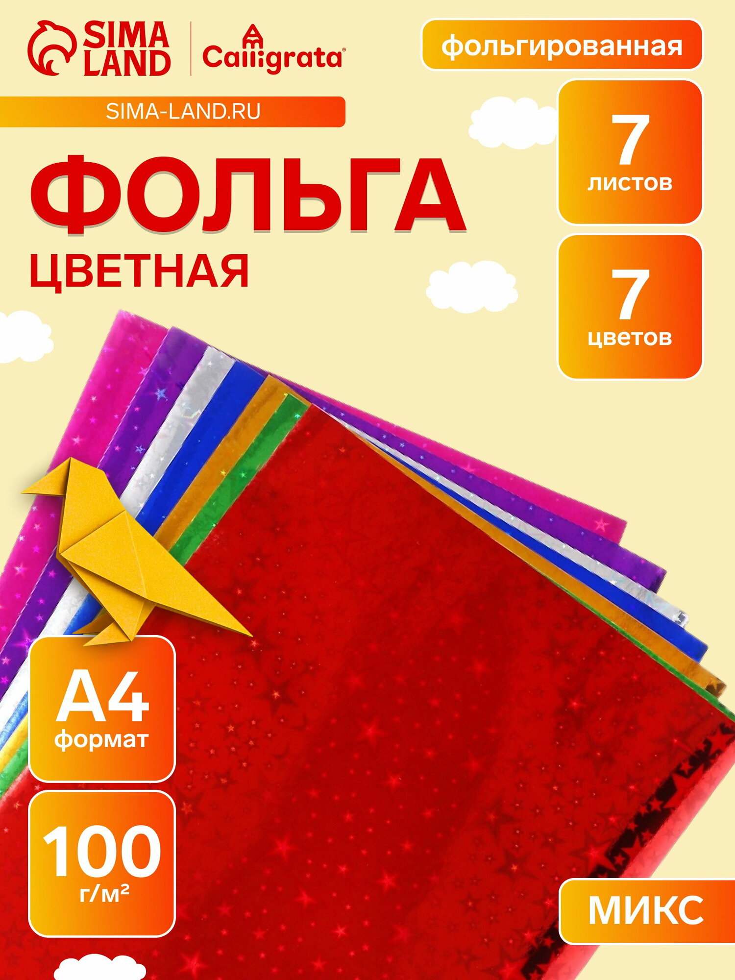 Набор фольги цветной формат А4, 7 листов, 7 цветов, голографической звезды, плотность 100 г/?2