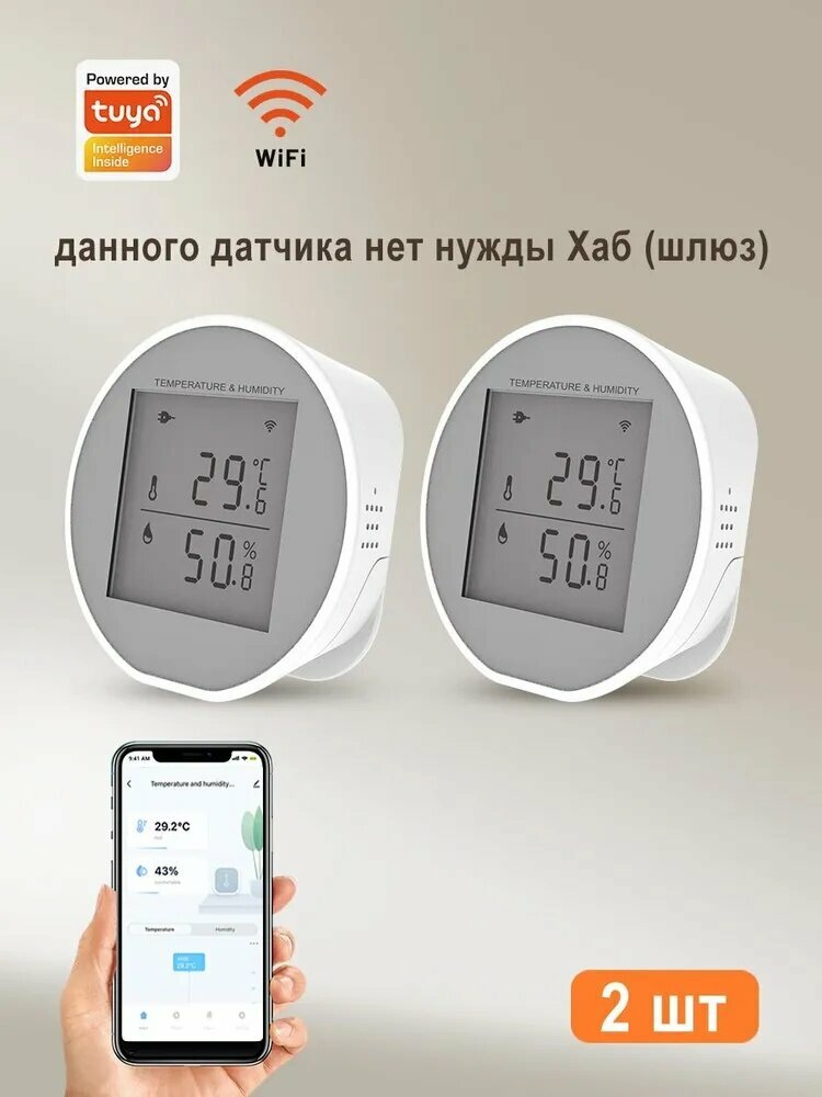 Умный датчик температуры и влажности Tuya smart WiFi 2 шт.