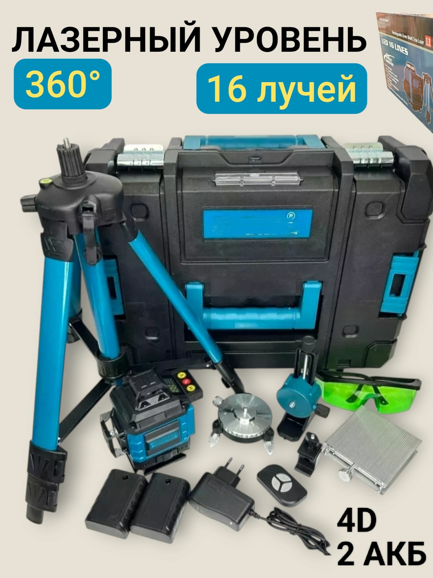 Лазерный уровень строительный профессиональный 360 4D / 16 лучей с пультом управления и штативом, Зеленый луч