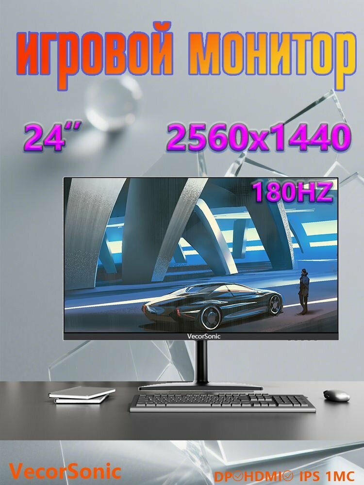 24-дюймовый игровой монитор, 2K 180 Гц IPS высокочастотный 1MC для консолей, плоский экран, черный
