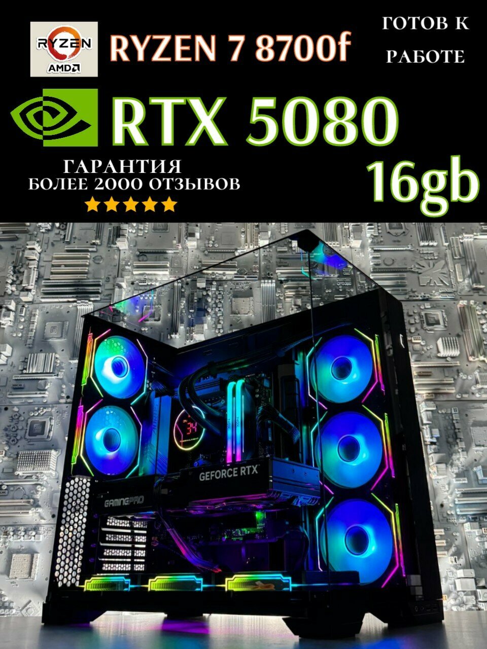 Игровой ПК Ryzen 7 8700F GeForce RTX 5080 ddr5 32gb 2tb ssd m2 Bunker Comp