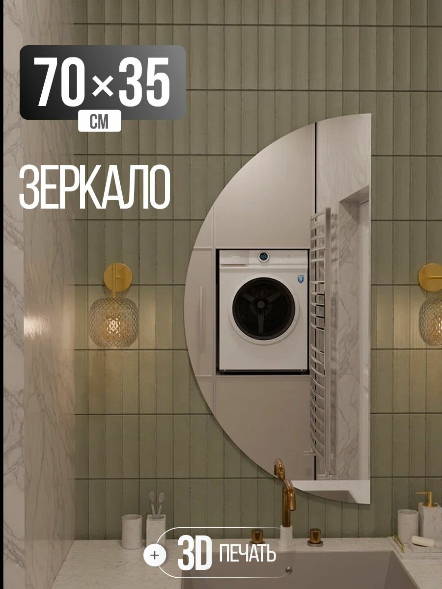 Зеркало настенное 70х35