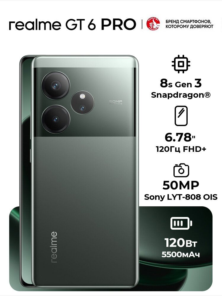 Смартфон realme GT6 16/512 ГБ Global-CIS, Dual nano SIM, зеленый туман