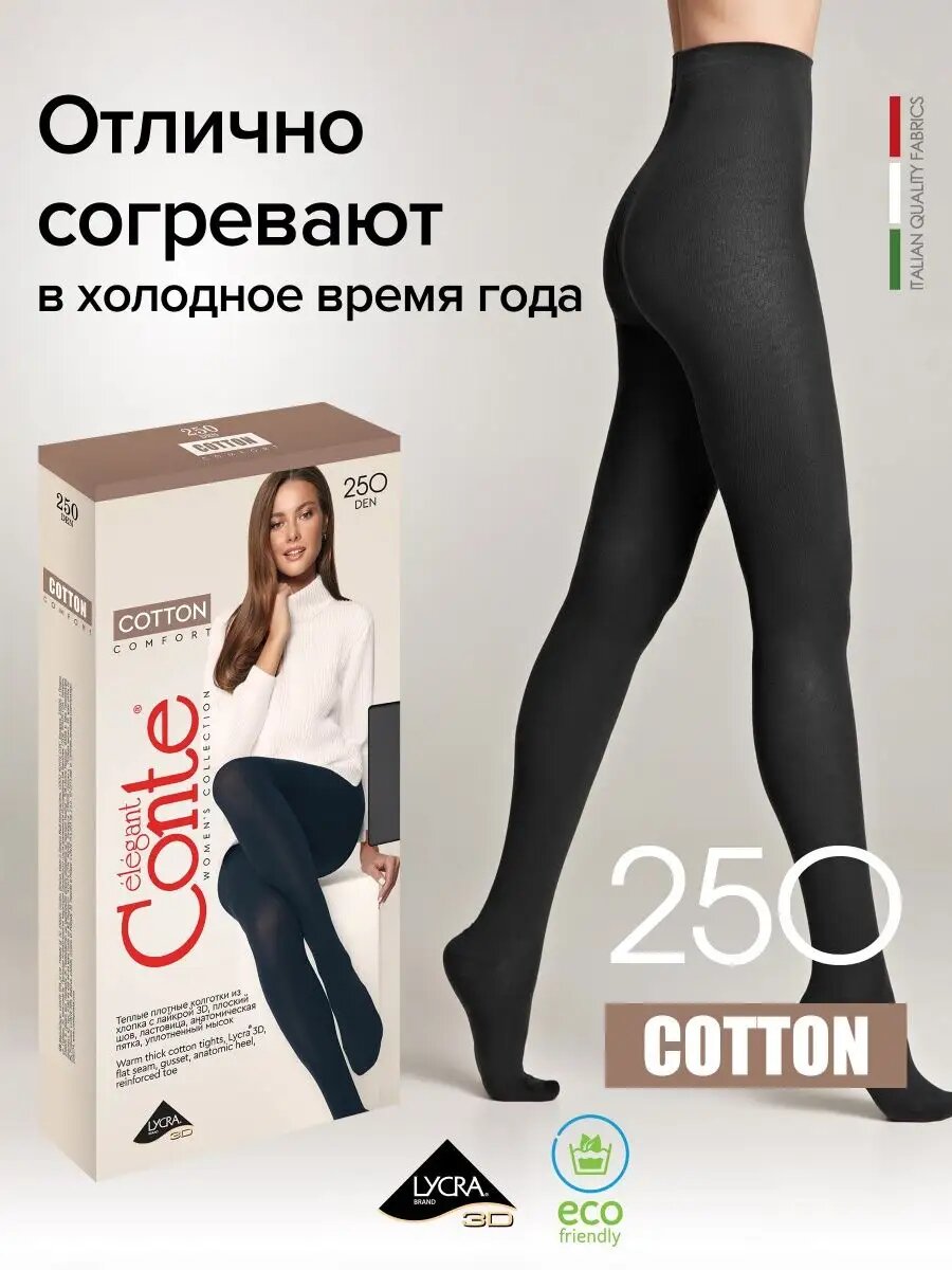 Колготки COTTON 250, р.2, grafit