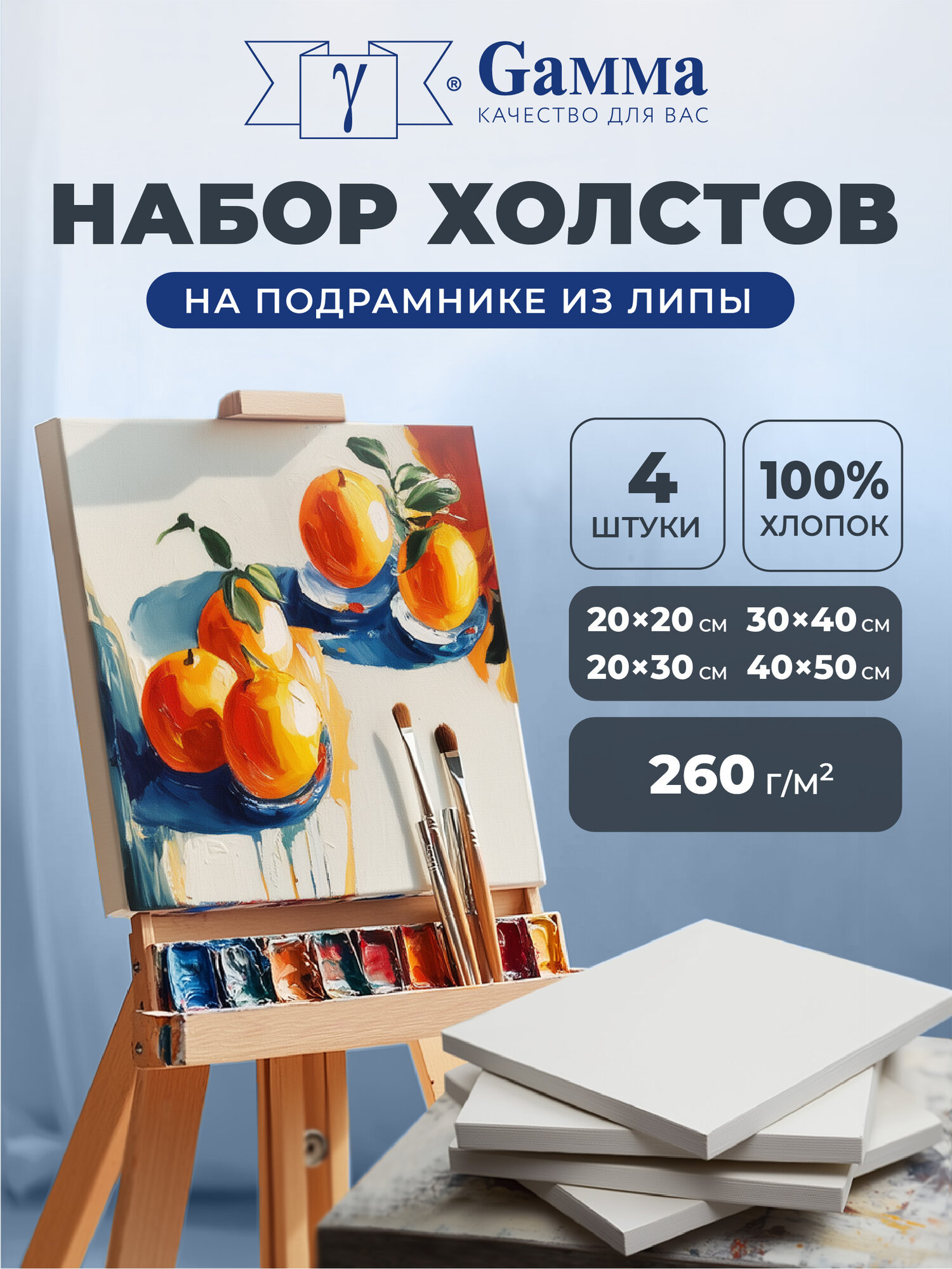 Набор холстов 4 штуки "ВКФ" NH-05 ассорти 20х20,20х30,30х40,40х50 см 100% хлопок 260 г/кв. м