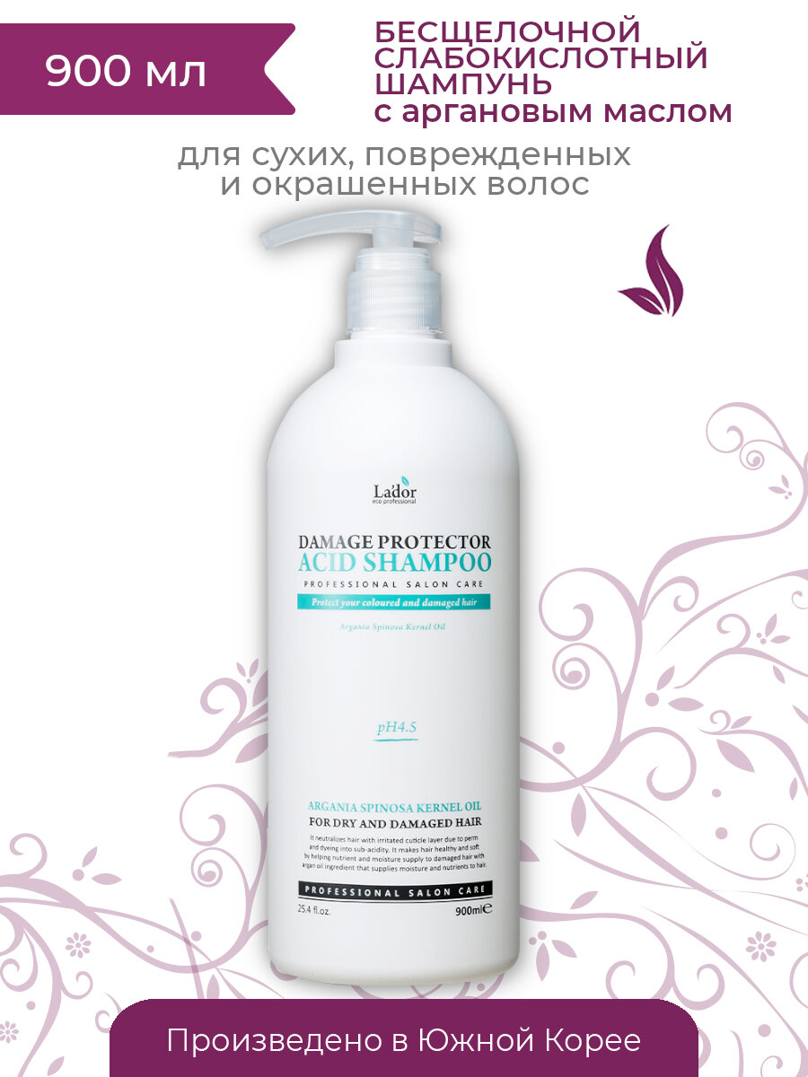 Шампунь с аргановым маслом Lador Damage Protector Acid Shampoo 900 мл