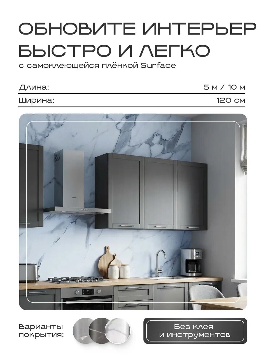 Самоклеящаяся плёнка для стен и мебели Мрамор