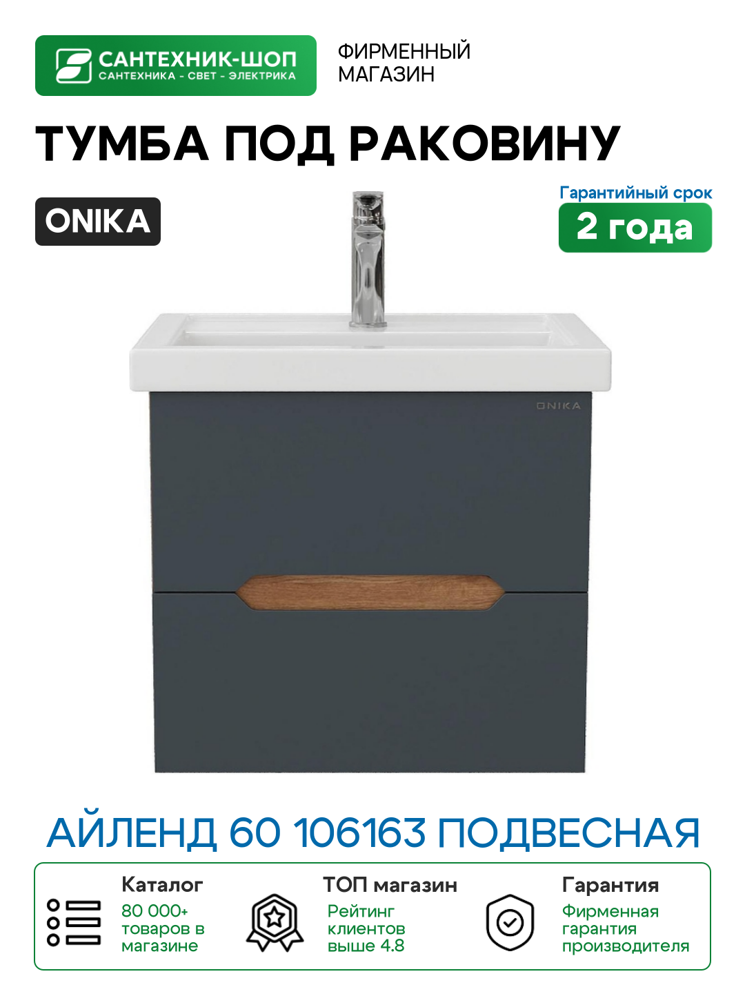 Тумба под раковину Onika Айленд 60 106163 подвесная цвет Дуб крафт золотой Графит