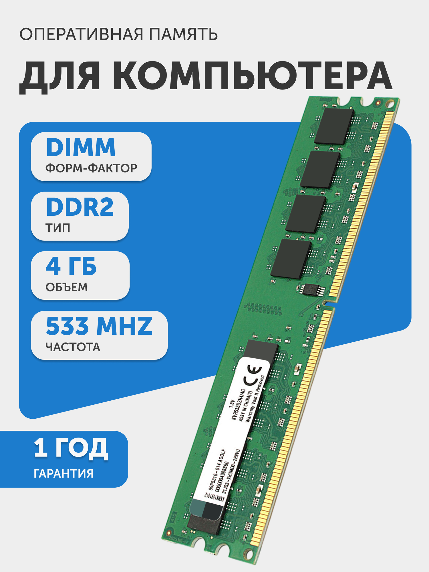 Модуль памяти Kingston DIMM DDR2, 4ГБ, 533МГц, PC2-4200, CL4 4-4-4-12