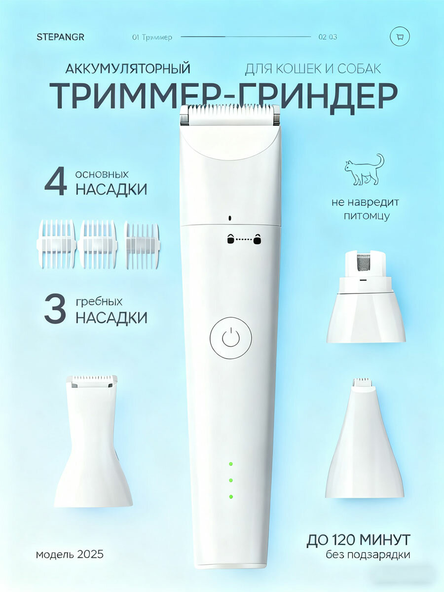 Машинка электрическая для стрижки животных 4 в 1 / триммер для собак и кошек / гриндер для когтей собак