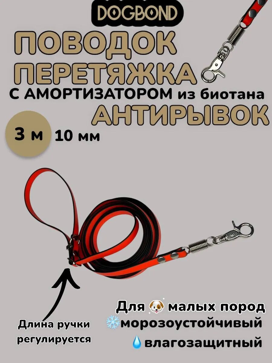 Поводок-перетяжка Dogbond из биотана антирывок 10 мм 3 м
