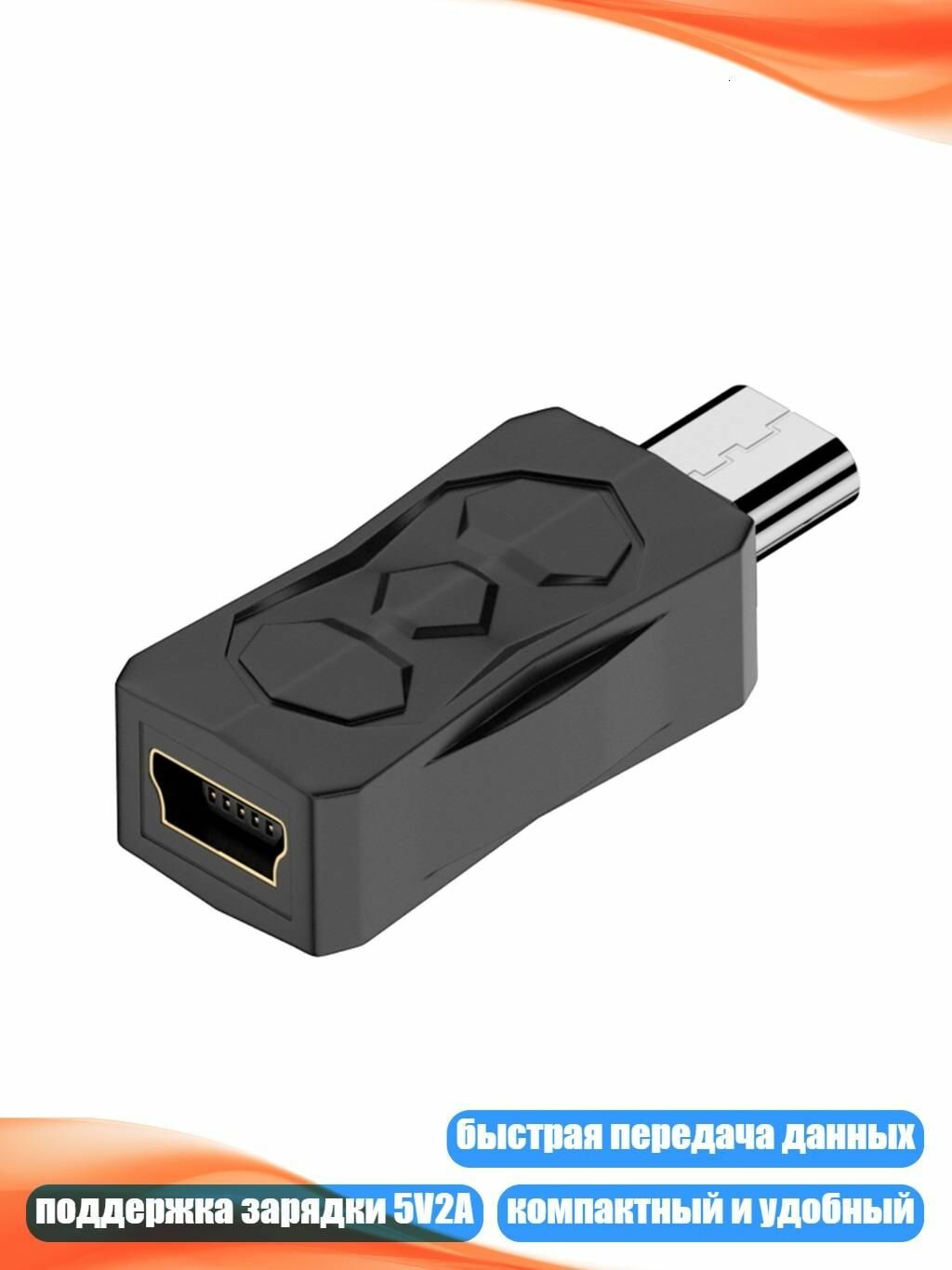 Двусторонний USB-адаптер 480 Мбит/с Micro/Mini, - мини-usb к micro M