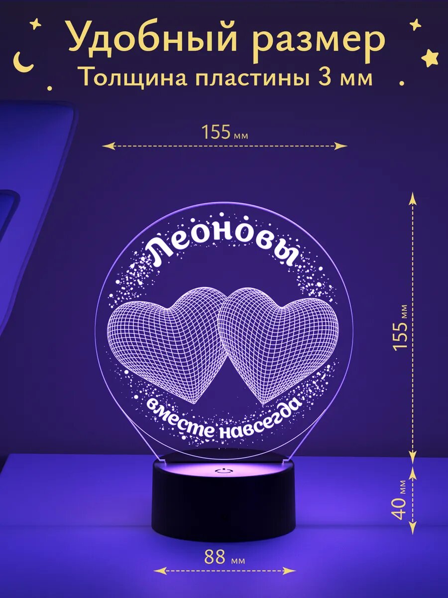 Ночник «Леоновы - вместе навсегда» — фото 1