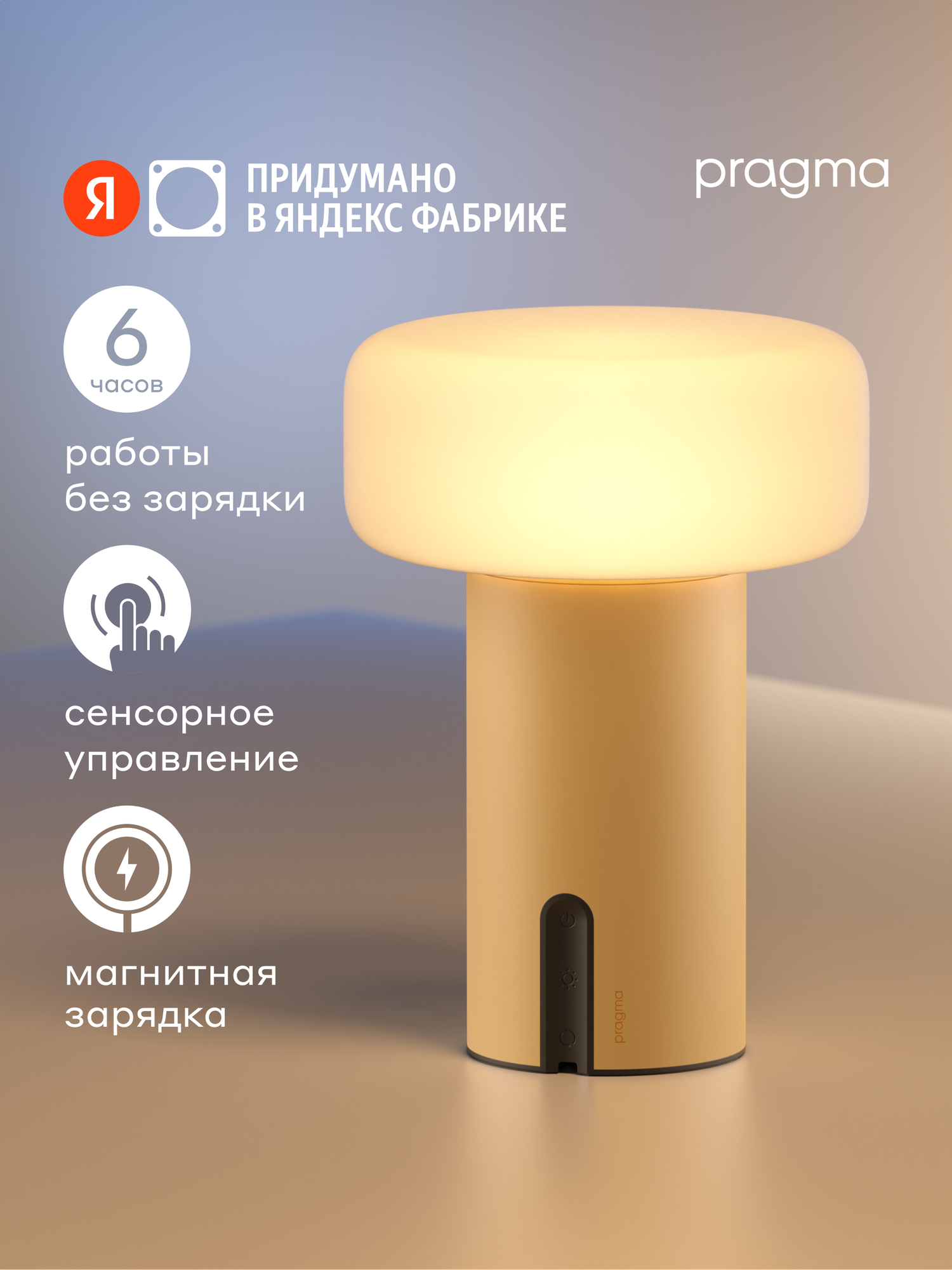 Настольная лампа Pragma Kelm с регулировкой яркости и цветовой температуры, желтая