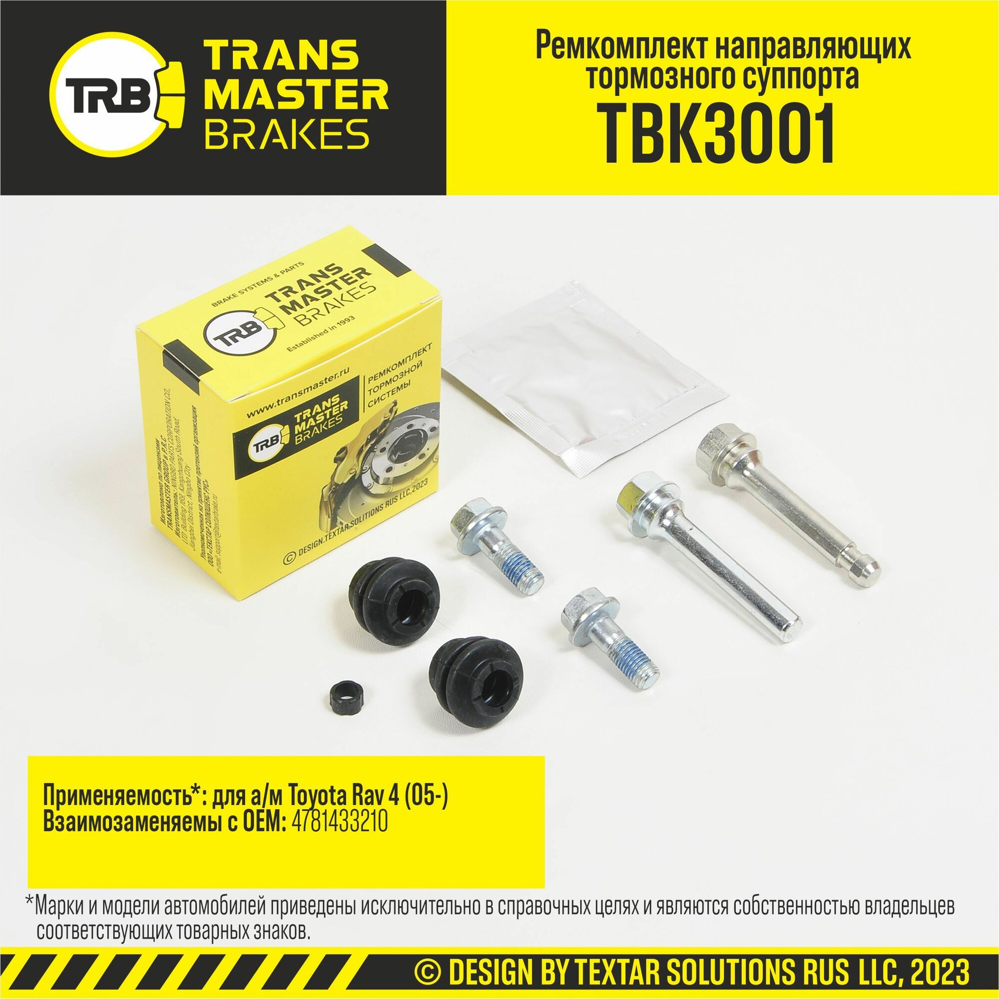 Ремкомплект направляющих тормозного суппорта, 8 мм, задняя ось для а/м Toyota Rav 4 (05-) т/с ADVIC, TRANSMASTER TBK3001