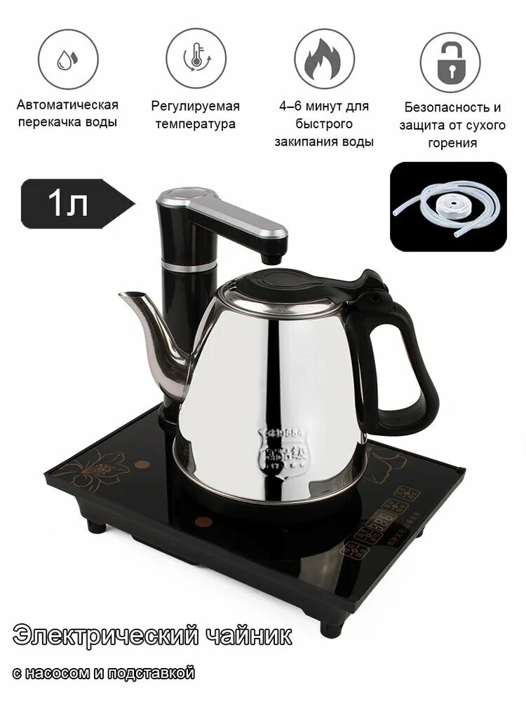 JIQI Электрический самовар Чайник для кофе с тонким носиком 1л,1350 Вт, Термопот электрический, регулировка tтемпература на базе, поддержание температуры, Помпа электрическая для воды, Автоматическое отключение при отсутствии воды, черный