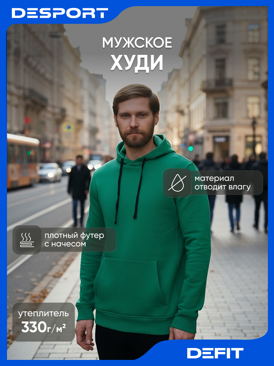 Худи спортивное