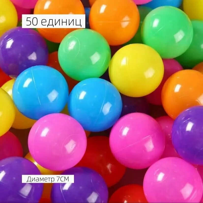 Шарики для сухого бассейна, 50 шт