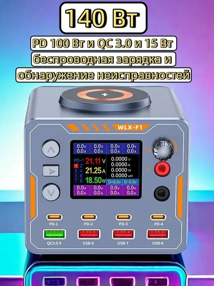 Настольная зарядная станция WLX-F1 на 8 портов, 140 Вт, PD 100 Вт, QC 3.0, дисплей, беспроводная зарядка 15 Вт