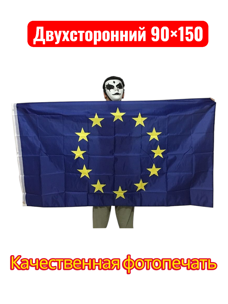 Флаг Евросоюза — фото 1