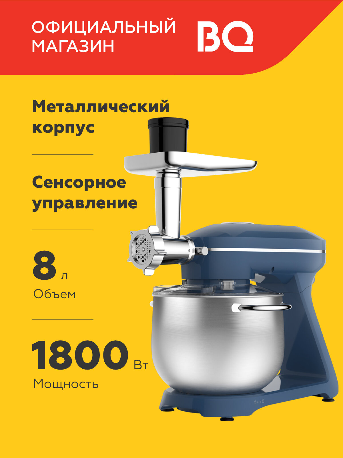 Планетарный миксер / кухонная машина 2в1 BQ MX852 Синяя / Мощность 1800 Вт / 10 скоростей