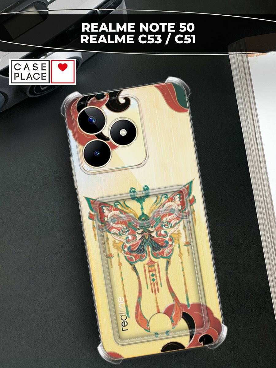 Чехол на Realme C53/C51/Note 50 (Реалми С53/С51/Нот 50) с картой и принтом Императорская бабочка