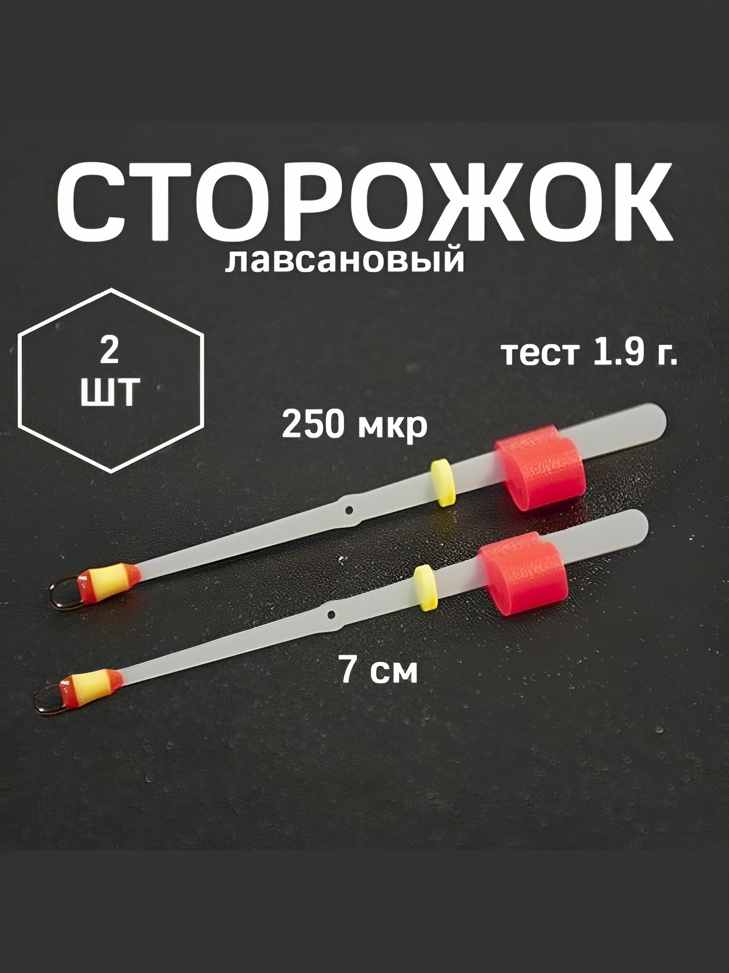 Сторожок лавсановый Salmo FIN 7 см, тест 1.9 г, 2 шт