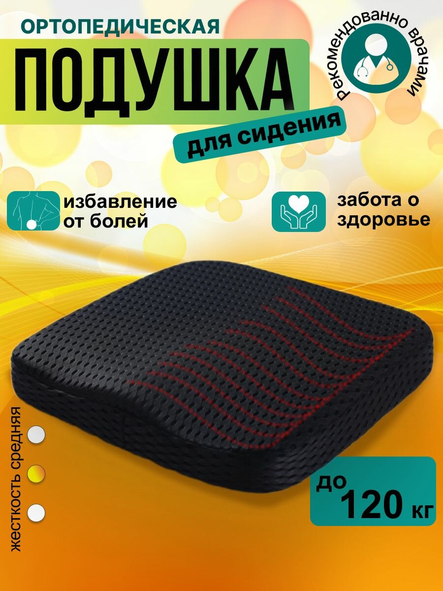 Подушка на стул