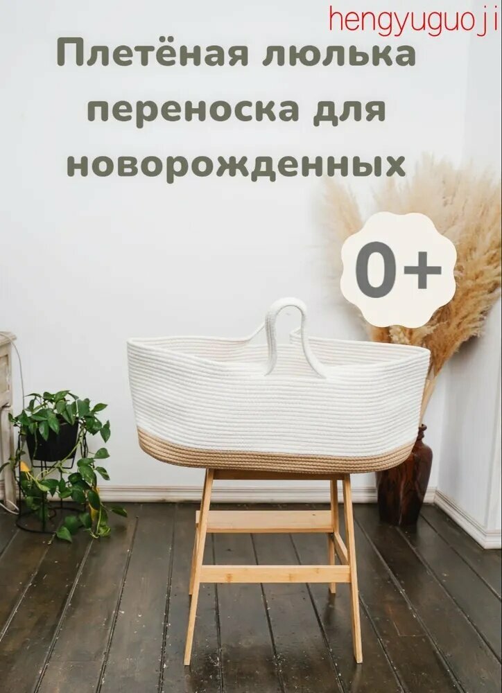 Люлька-переноска