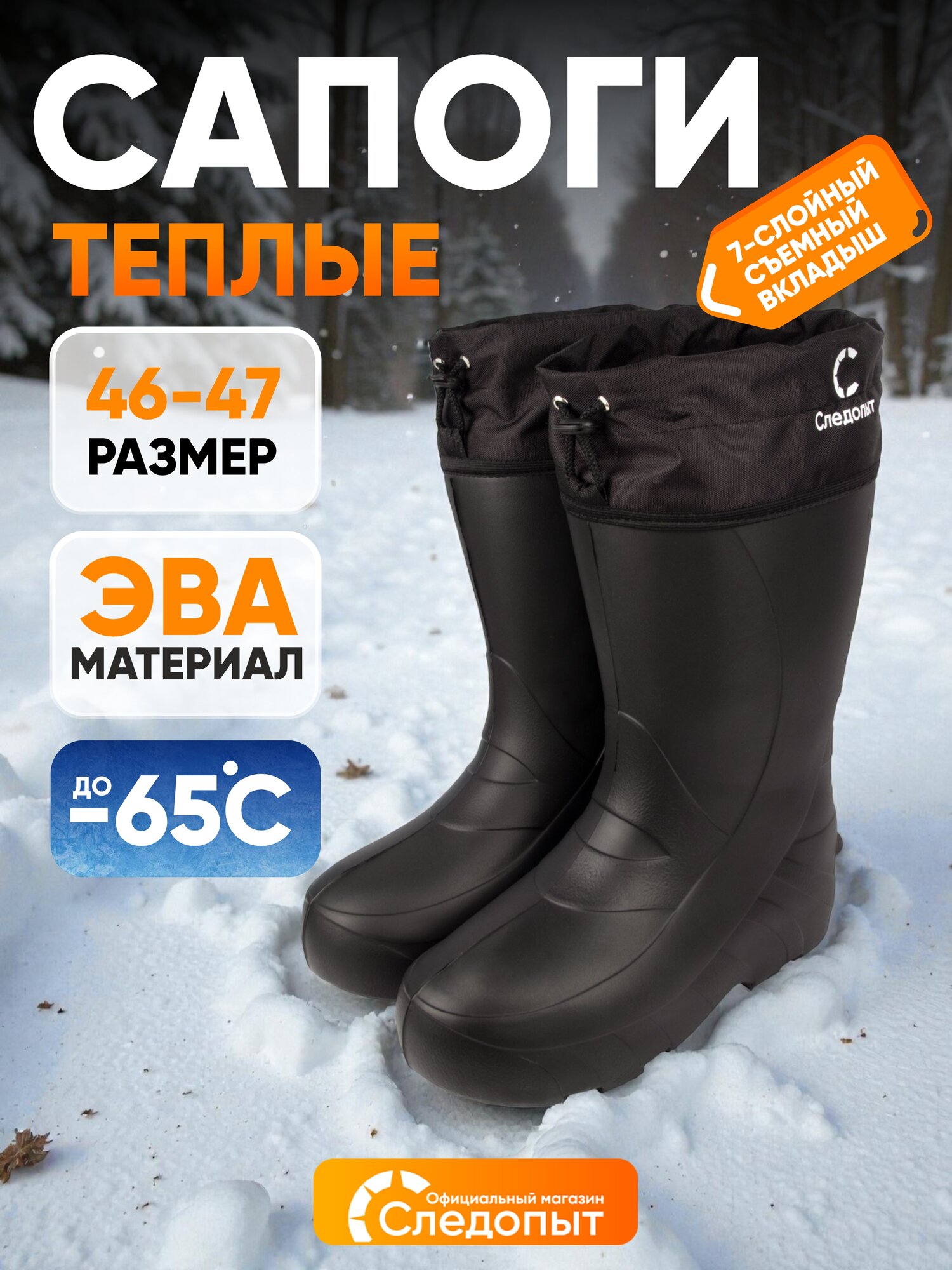 Сапоги мужские "следопыт" NEW, ЭВА, -65 С, р. 46-47, черный