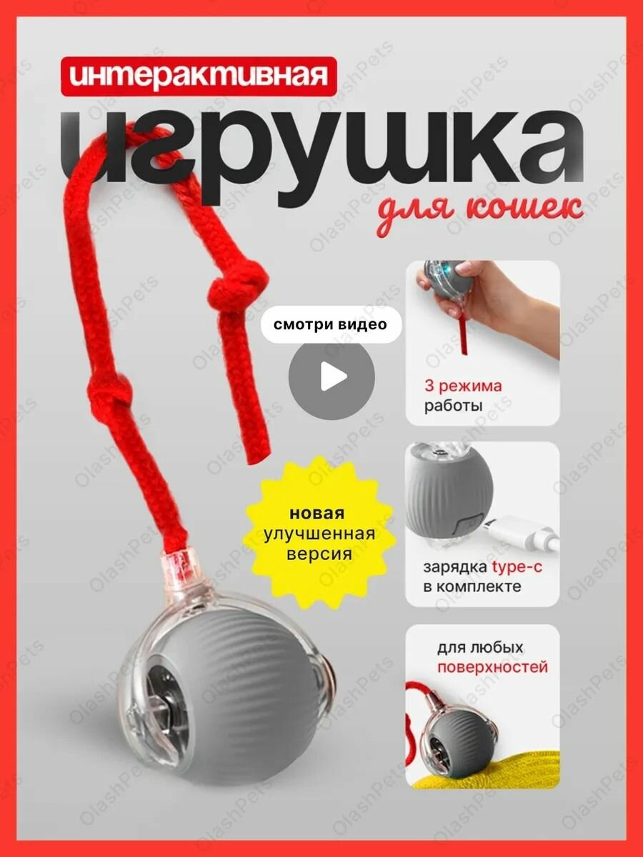 Игрушка для кошек интерактивная