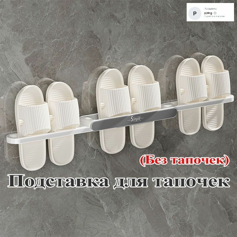 Эксклюзивная подставка для тапок