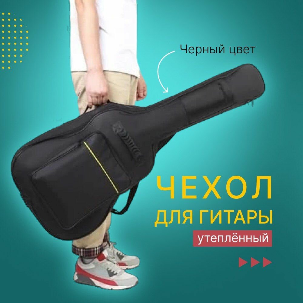 Чехол для гитары акустической классической утепленный непромокаемый водонепроницаемый